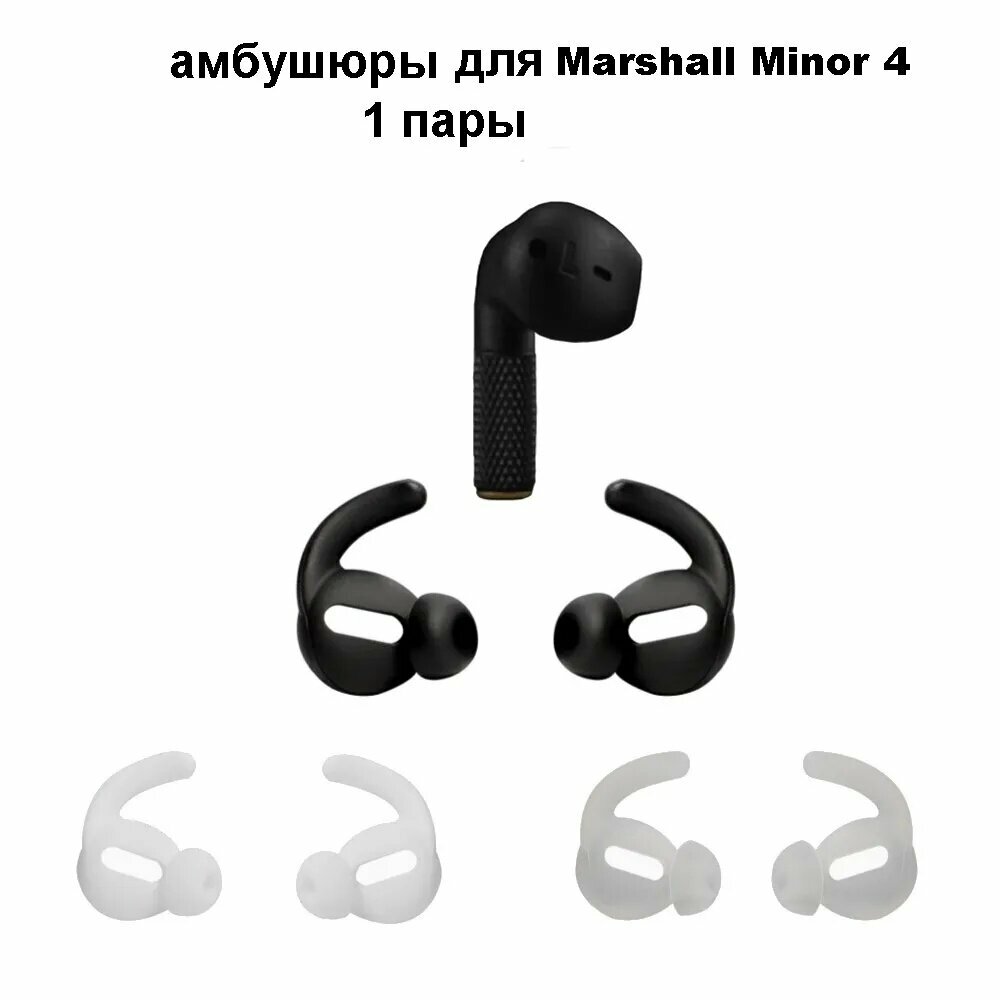Амбушюры для наушников Marshall Minor 4 Держатель наушников (1 пары )