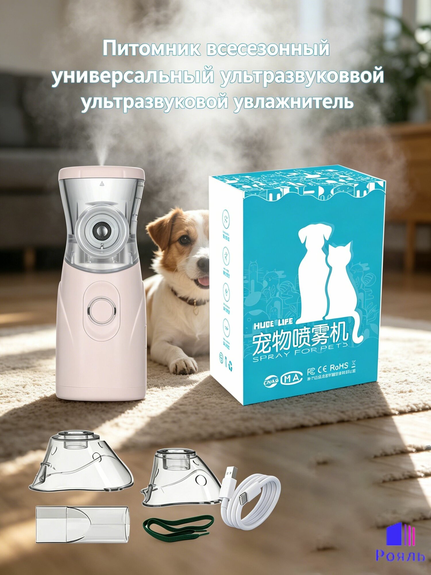 Портативный ультразвуковой ингалятор-небулайзер для домашних питомцев и людей, на литий-ионном аккумуляторе, 2 режима, 12 4 3 см, с маской и мундштуком с маской 2 режима на аккумуляторе