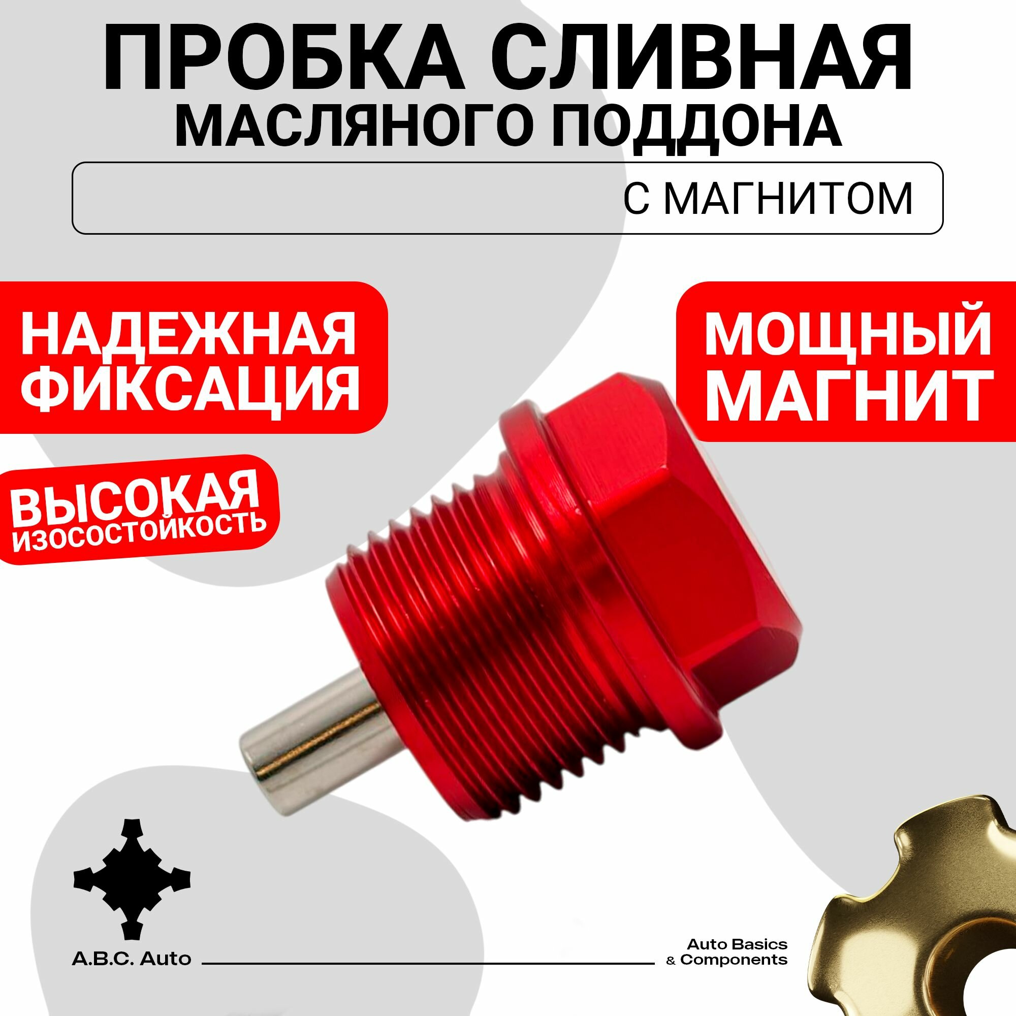 Пробка сливная масляного поддона универсальная M14x1.25 красная