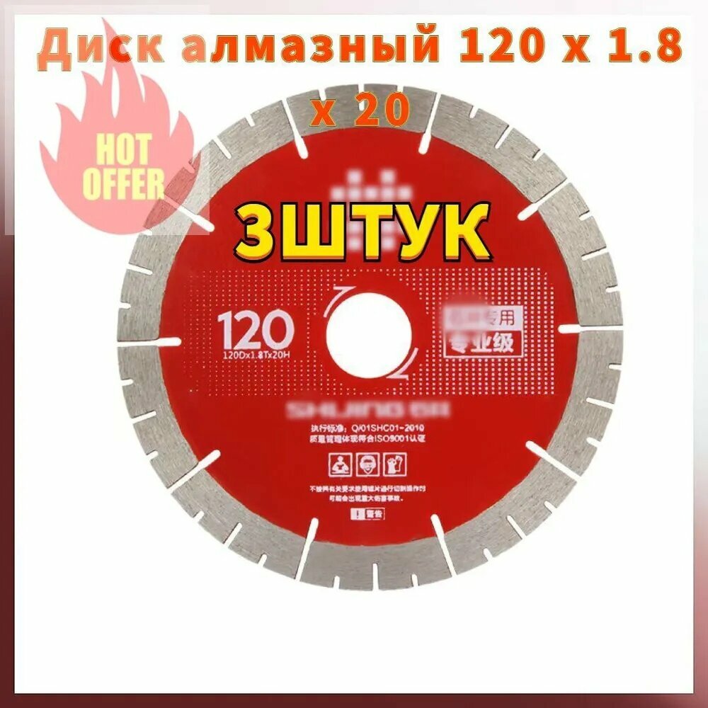 Диск алмазный 120 x 1.8 x 20