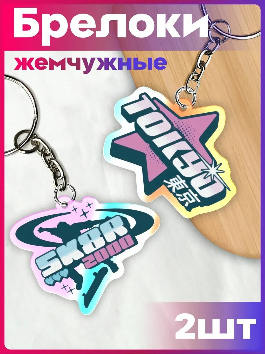 Бирка для ключей