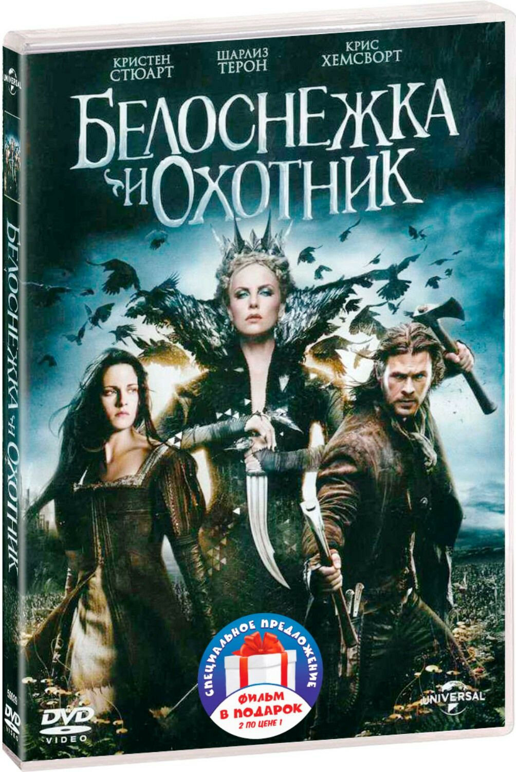 Белоснежка и охотник. Дилогия (2 DVD)
