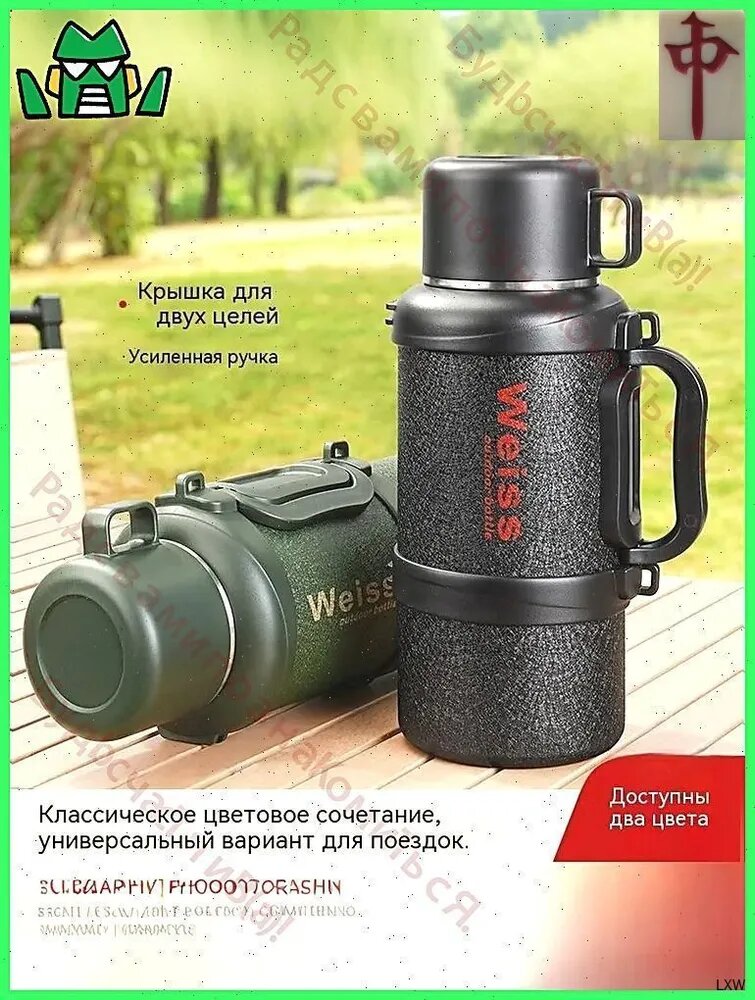 Термос С кнопкой, С ситечком, С ручкой "буква", 2 л