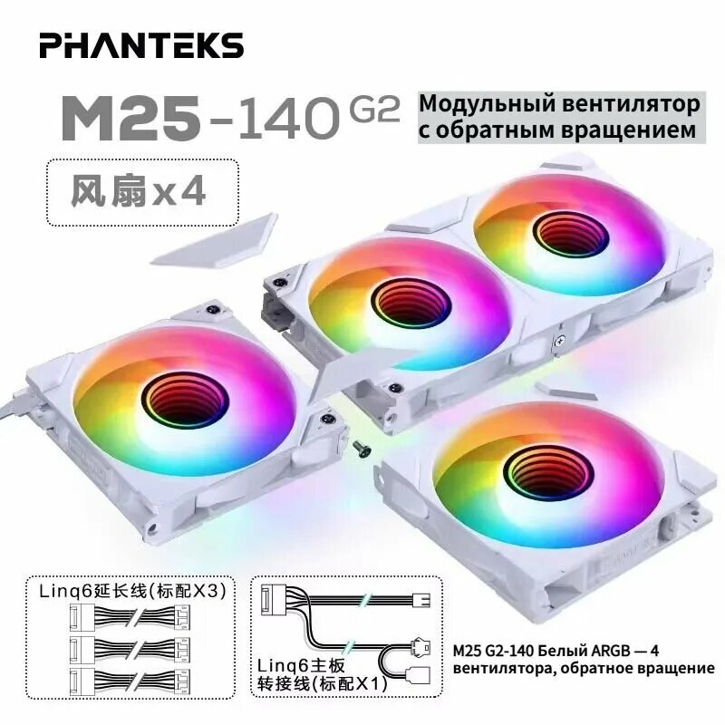 Phanteks вентилятор M25 G2, белый, слоновая кость