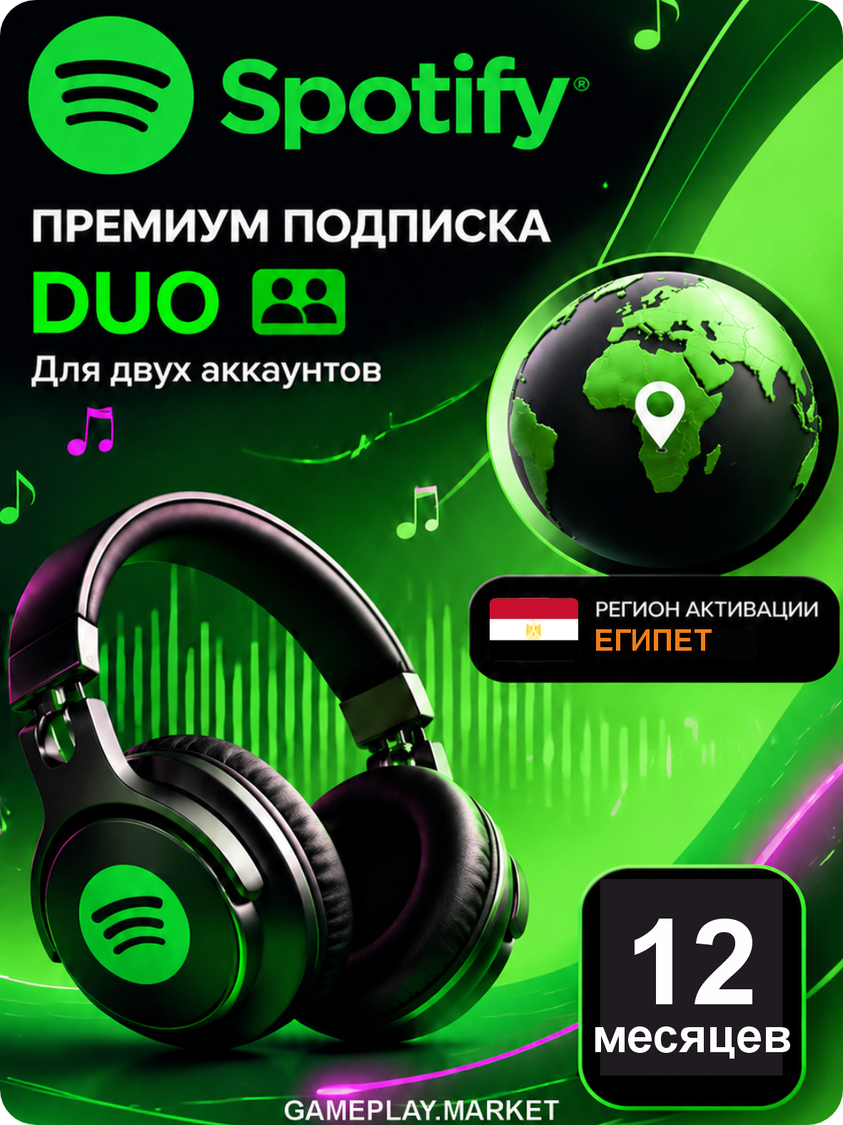 Активация подписки Spotify Duo на 12 месяцев / Аккаунт любой страны
