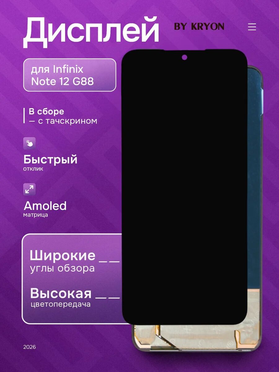 Дисплей для Infinix Note 12 G88 Оригинал (Черный)