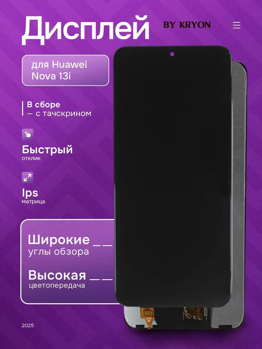 Дисплей для Huawei Nova 13i в рамке