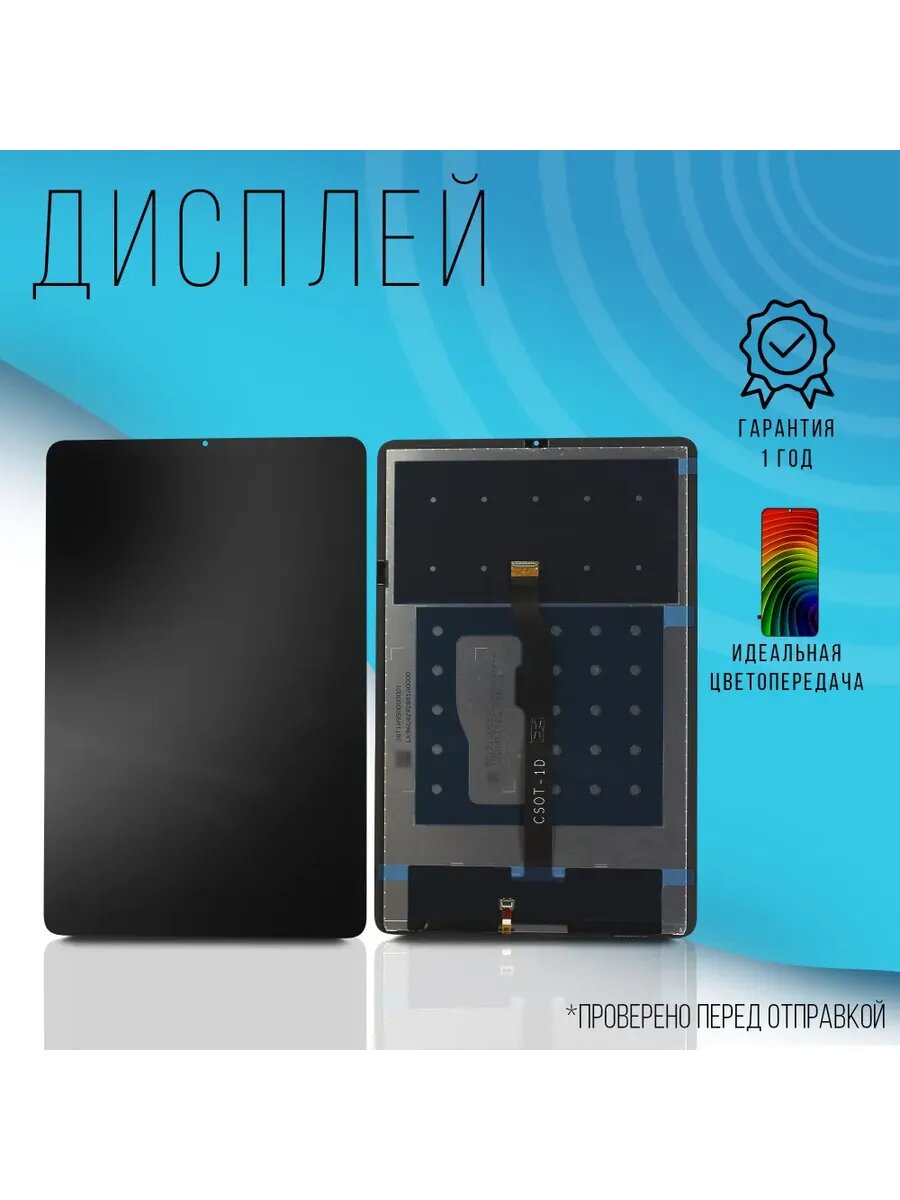 Дисплей для Xiaomi Pad 5