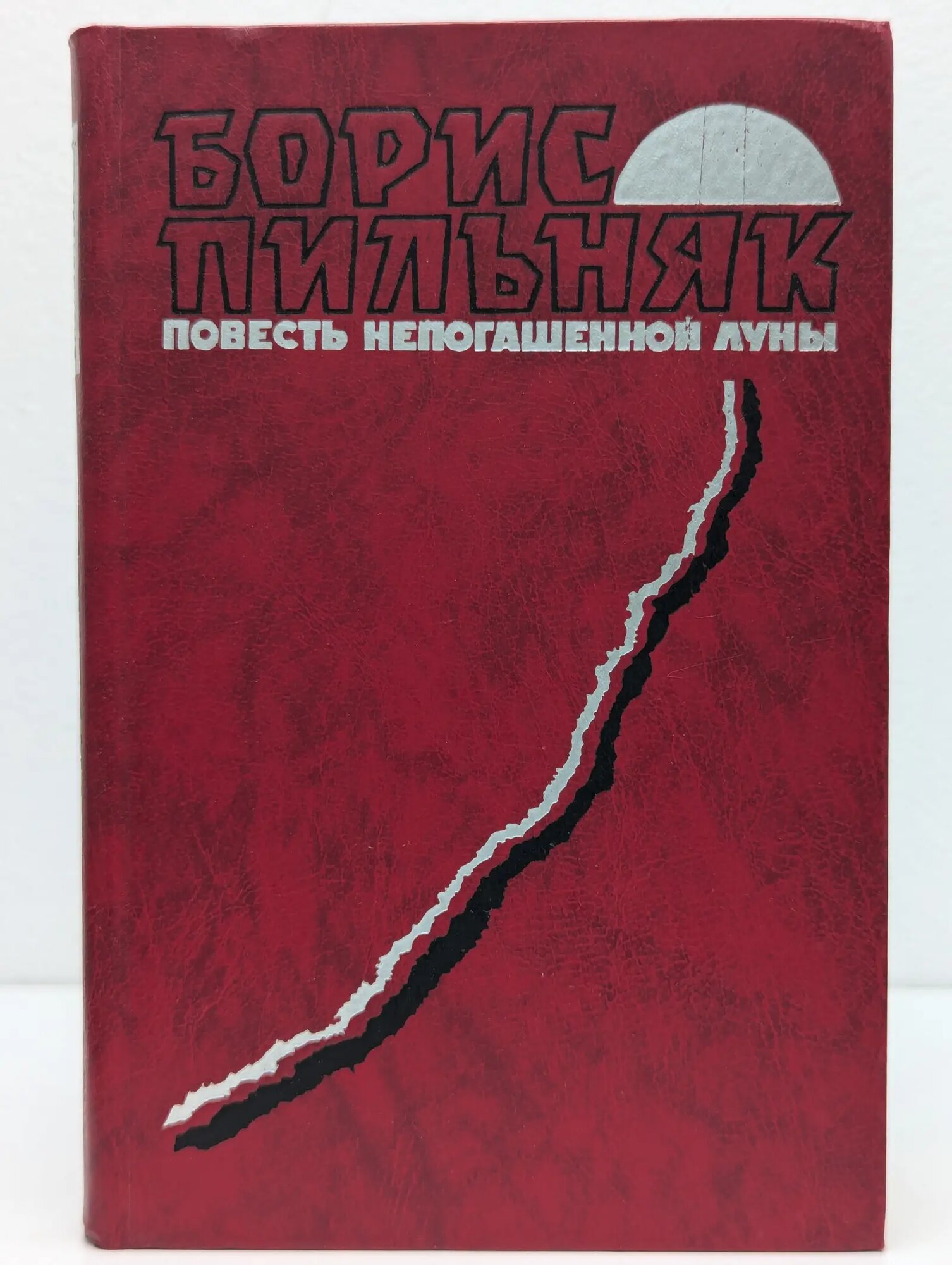 Повесть непогашенной луны Пильняк Борис Андреевич 1989