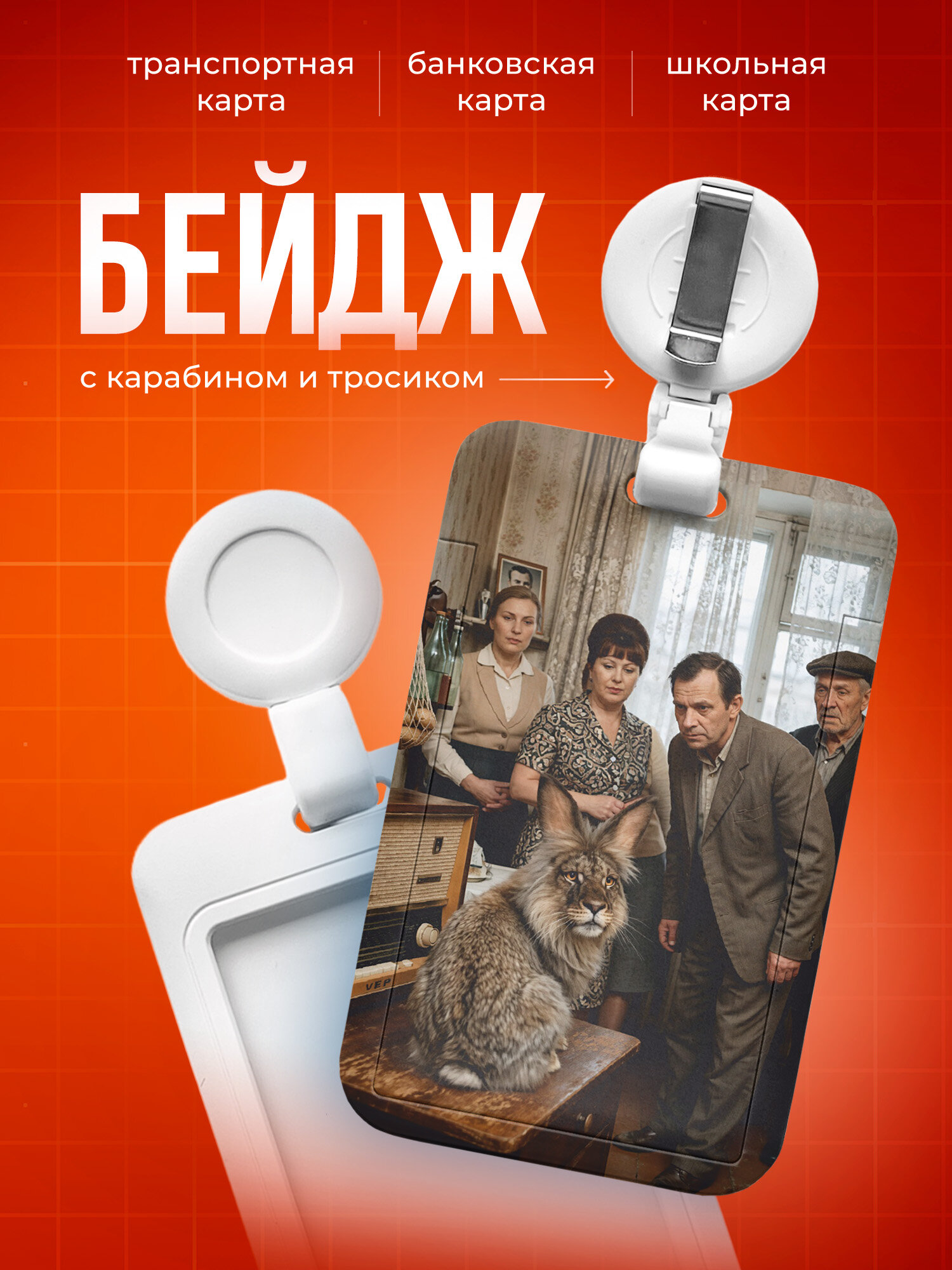 Бейдж чехол для пропуска, карты IREVIVE, с принтом Черемша Советский Союз