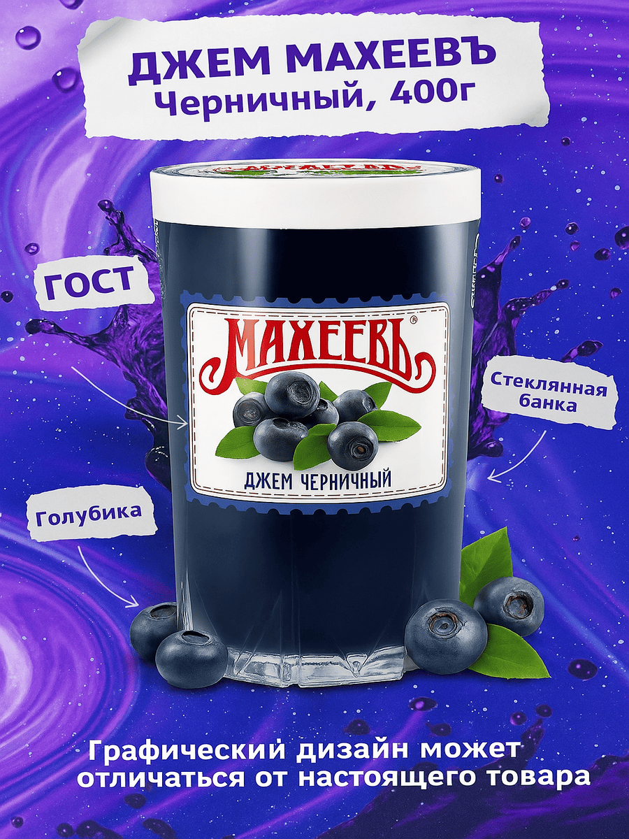 Джем Махеевъ Черничный, 400 г