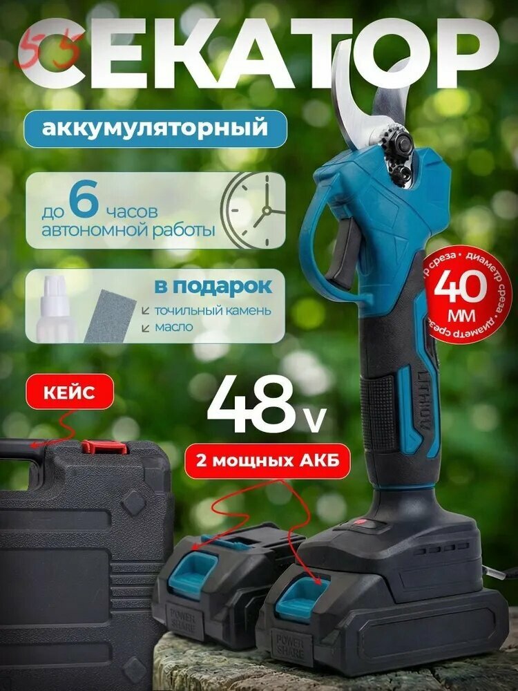 Электросекатор,40мм