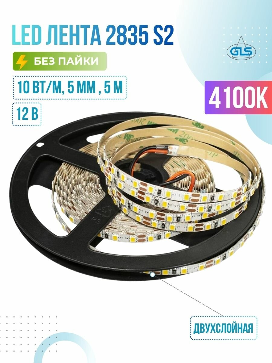 Светодиодная лента 2835 S2, 120 LED/м, 12В, 10 Вт/м 5 мм IP20, 5 м, 4100К, 04.800.00.209