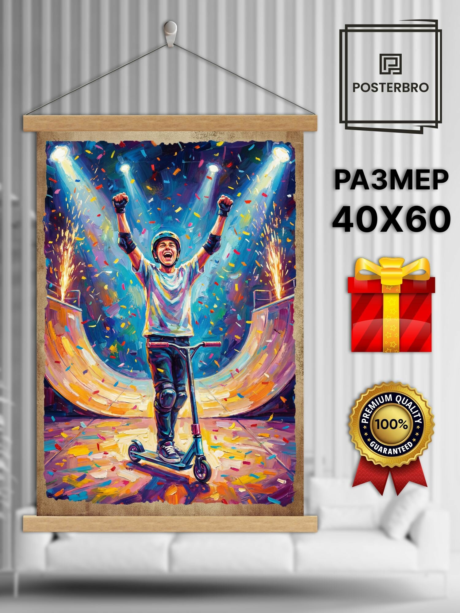 Постер на стену Posterbro в рамке 40х60 "Самокатчик победитель" интерьерный