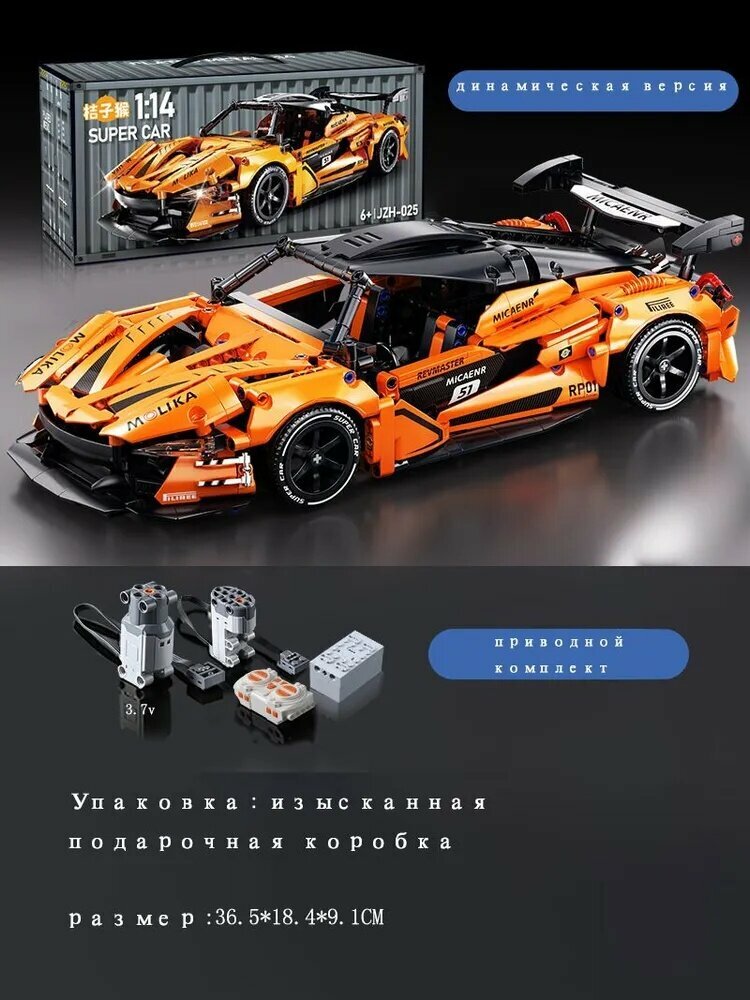 Конструктор Макларен P1 Сборная Модель Спорткара Радиоуправляемая игрушка, обновленная динамическая версия.