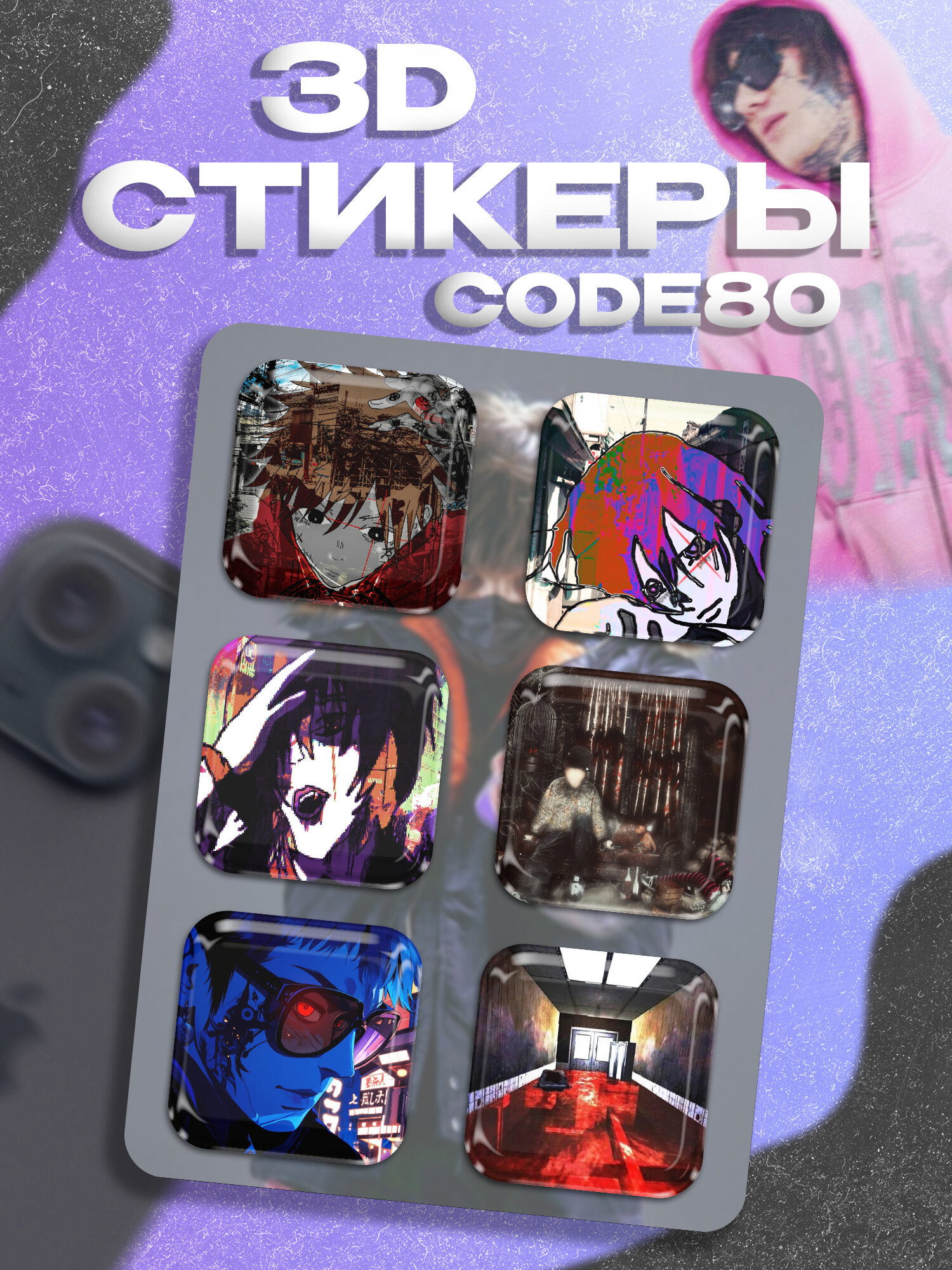 3д стикеры code80 код 80 code10 на телефон