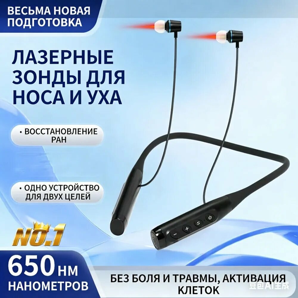 Портативный лазерный аппарат для лечения среднего отита, глухоты и шума в ушах 650 нм красный свет LLLT ушного канала
