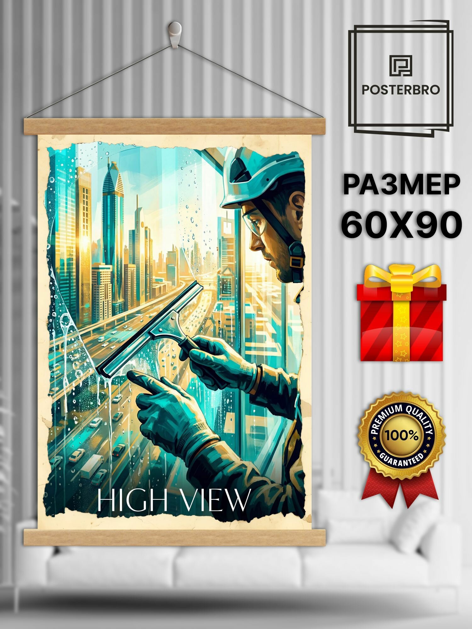 Постер на стену Posterbro в рамке 60х90 "Мойка окон в мегаполисе" интерьерный
