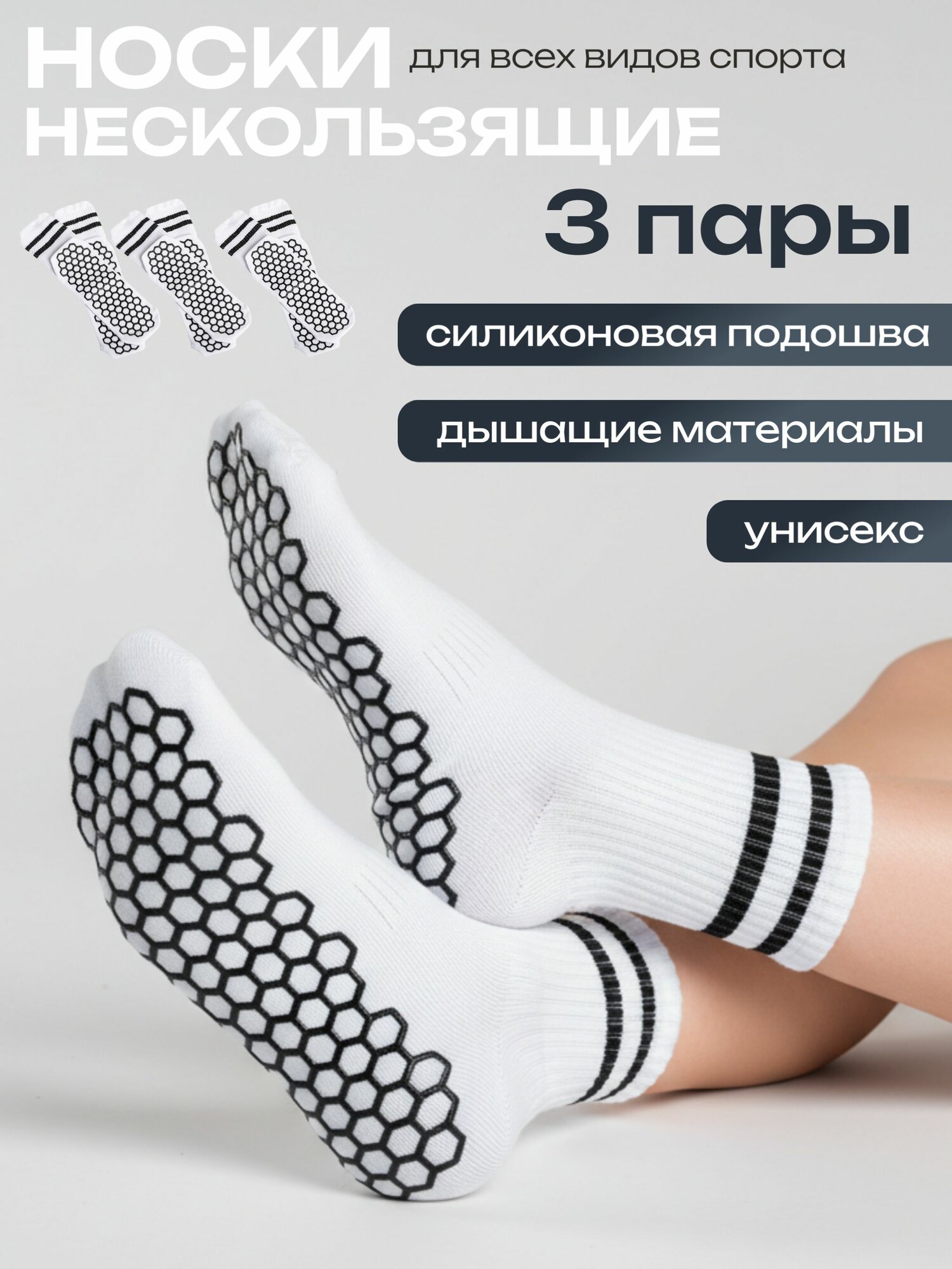 Носки VEDINELLY женские для йоги противоскользящие, 3 пары