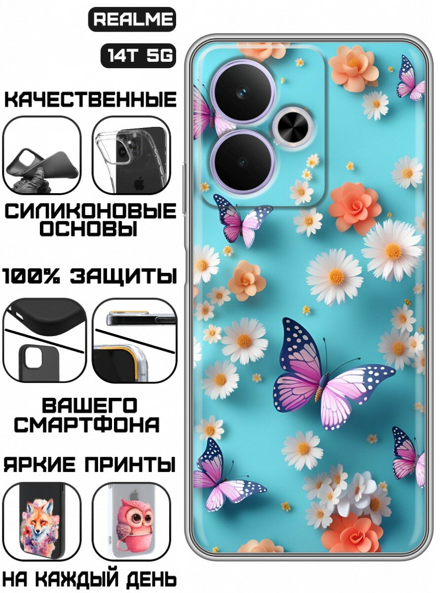 Чехол для Realme 14 5G, Realme 14T 5G с принтом для женщин с цветочками и бабочками (Реалми 14 5G, Реалми 14Т 5G)