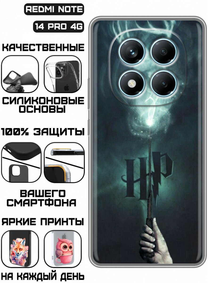 Чехол для Redmi Note 14 Pro 4G с принтом Гарри Поттер (Редми Нот 14 Про 4G)