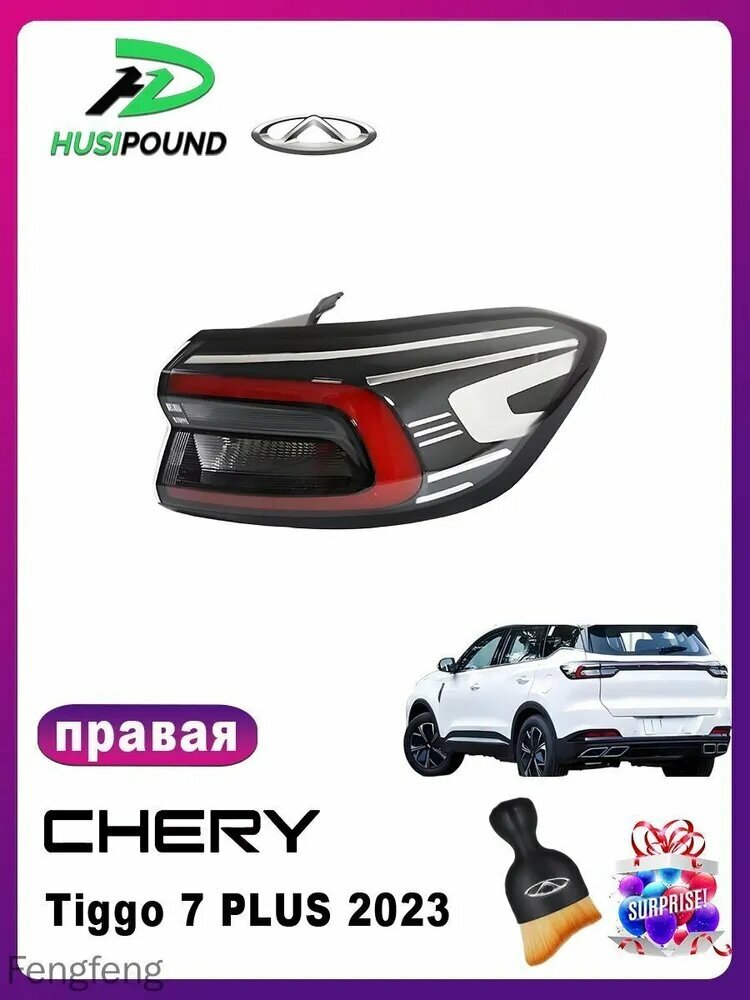 Фары автомобильные, 1 шт, арт. Tiggo 7 PLUS 2023-LED