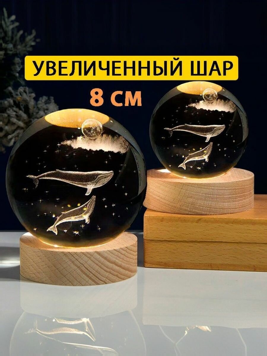 Светильник декоративный "Хрустальный шар" с подсветкой Киты, от USB, шар 8см