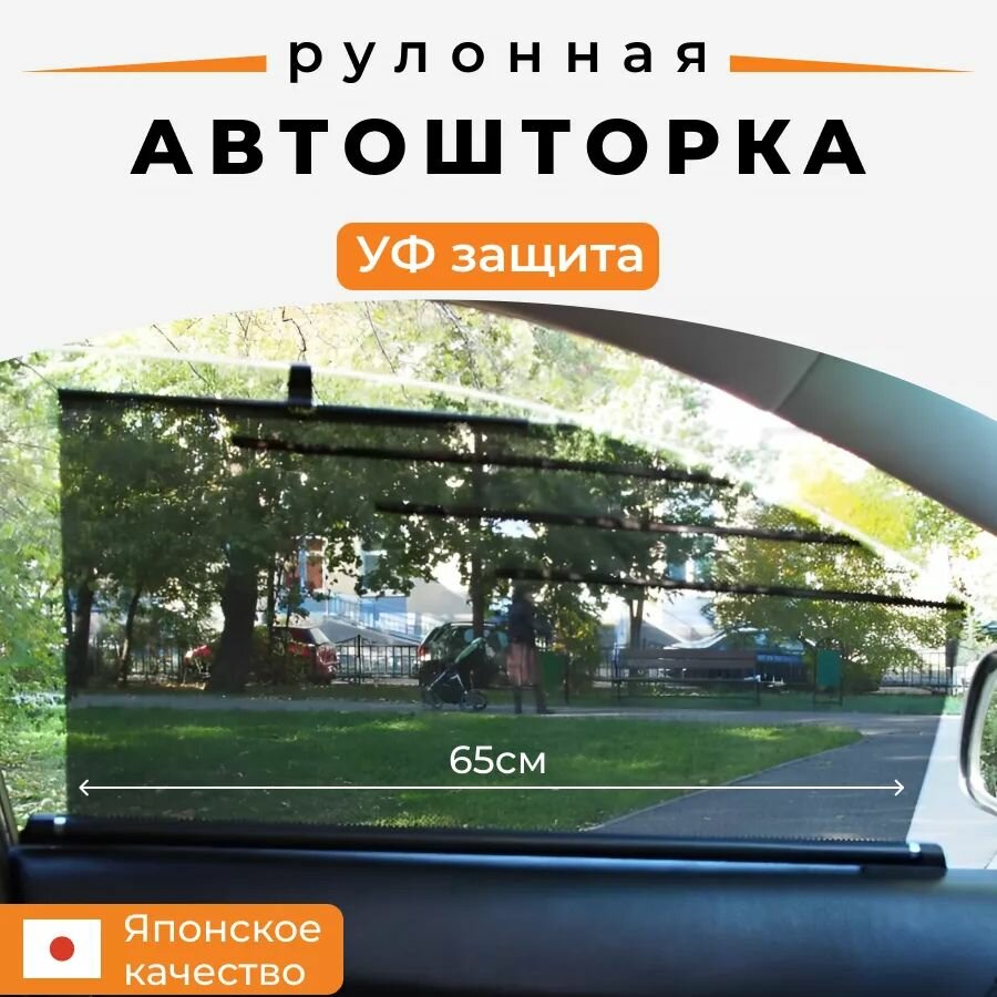 NEWING Шторка солнцезащитная х 65 см, затемнение: 80%