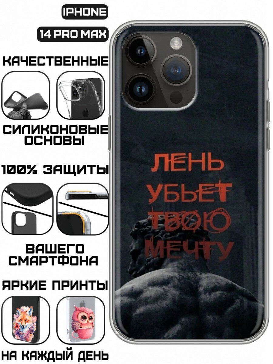 Чехол для Iphone 14 Pro Max с принтом Надпись Лень (Айфон 14 Про Макс)