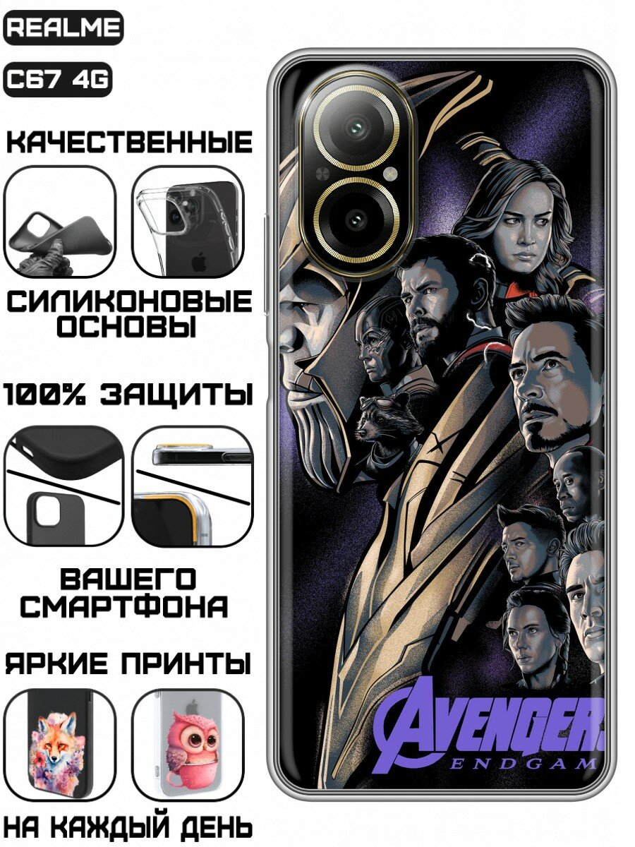 Чехол для Realme C67 4G с принтом для мальчиков Мстители (Реалми С67 4G)