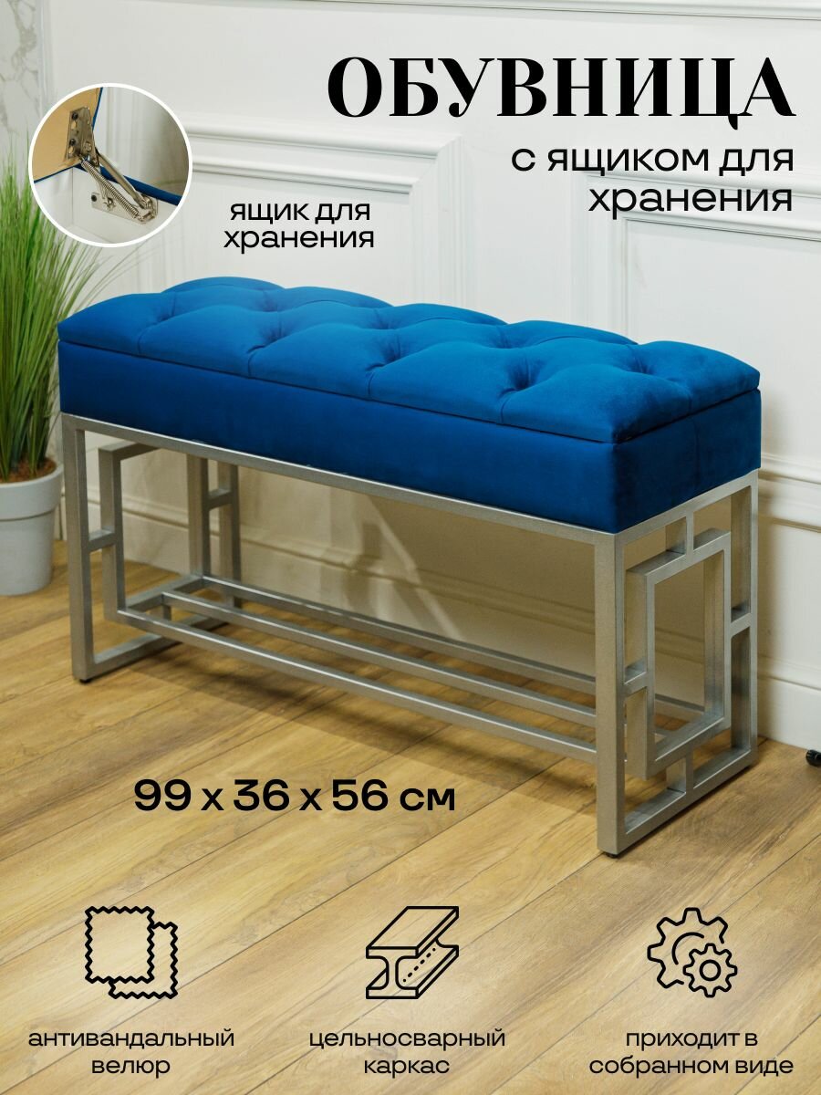 Обувница с ящиком, лофт, велюр, цвет синий/серебристый, 36x47 см
