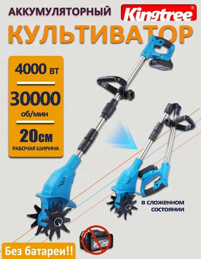 KingTree Электротяпка