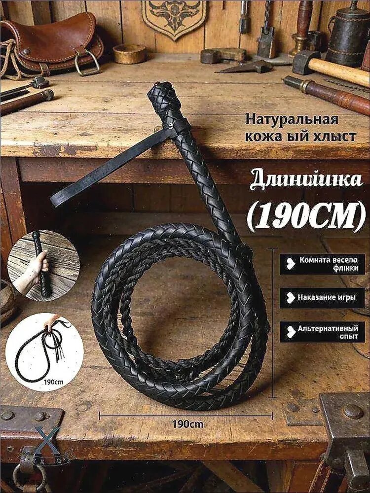 Натуральная кожа Длинная казачья нагайка 190 см для конного спорта