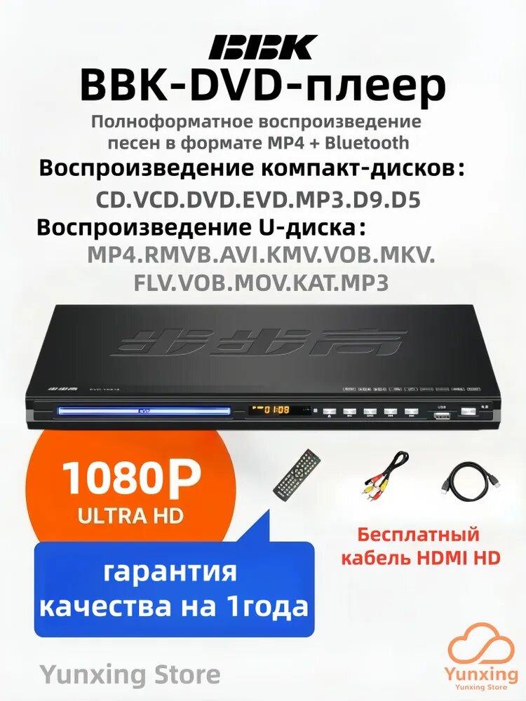 DVD-плеер BBK 618TB, 1080P Full HD, Bluetooth, 2 входа для микрофона, HDMI, USB только MP3, 1 год гарантии
