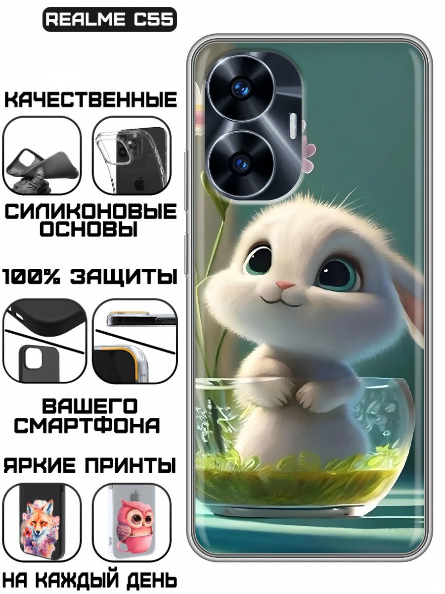 Чехол для Realme C55 с принтом для детей с милым зайчиком (Реалми C55)