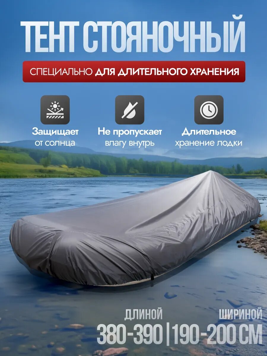 Тент для лодки ПВХ 380 - 390 чехол на лодку 3000PU