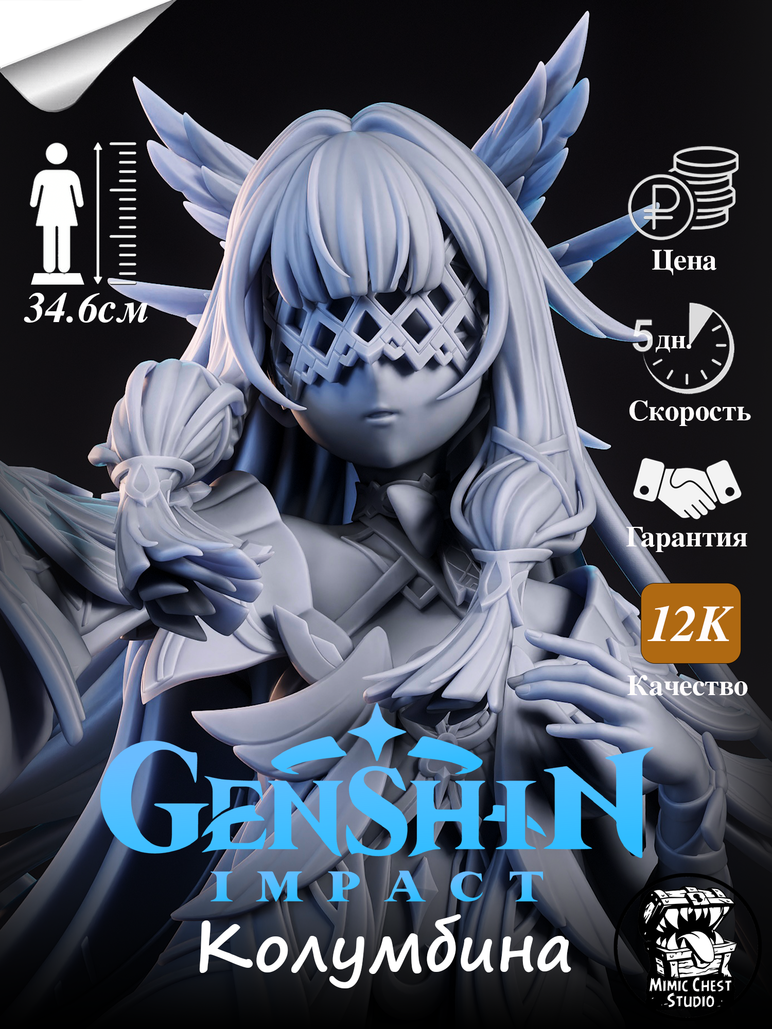 Фигурка Колумбина (Columbina) из игры Genshin Impact, original size