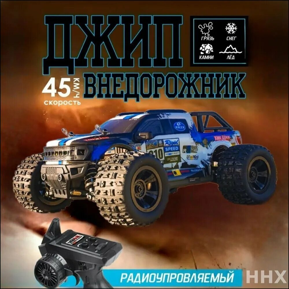 Машинка радиоуправляемая