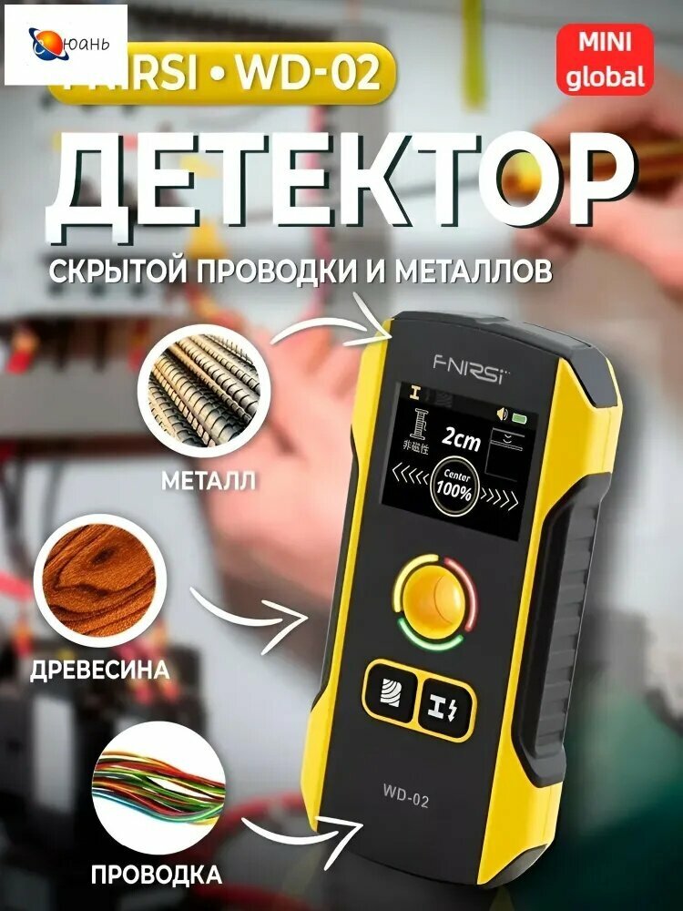 Скрытая проводка и металлодетектор FNIRSI WD-02, Портативный цифровой индикатор проводки, Локатор , Высокоточная несущая стена трубы, поддержка переключения Русский-черный