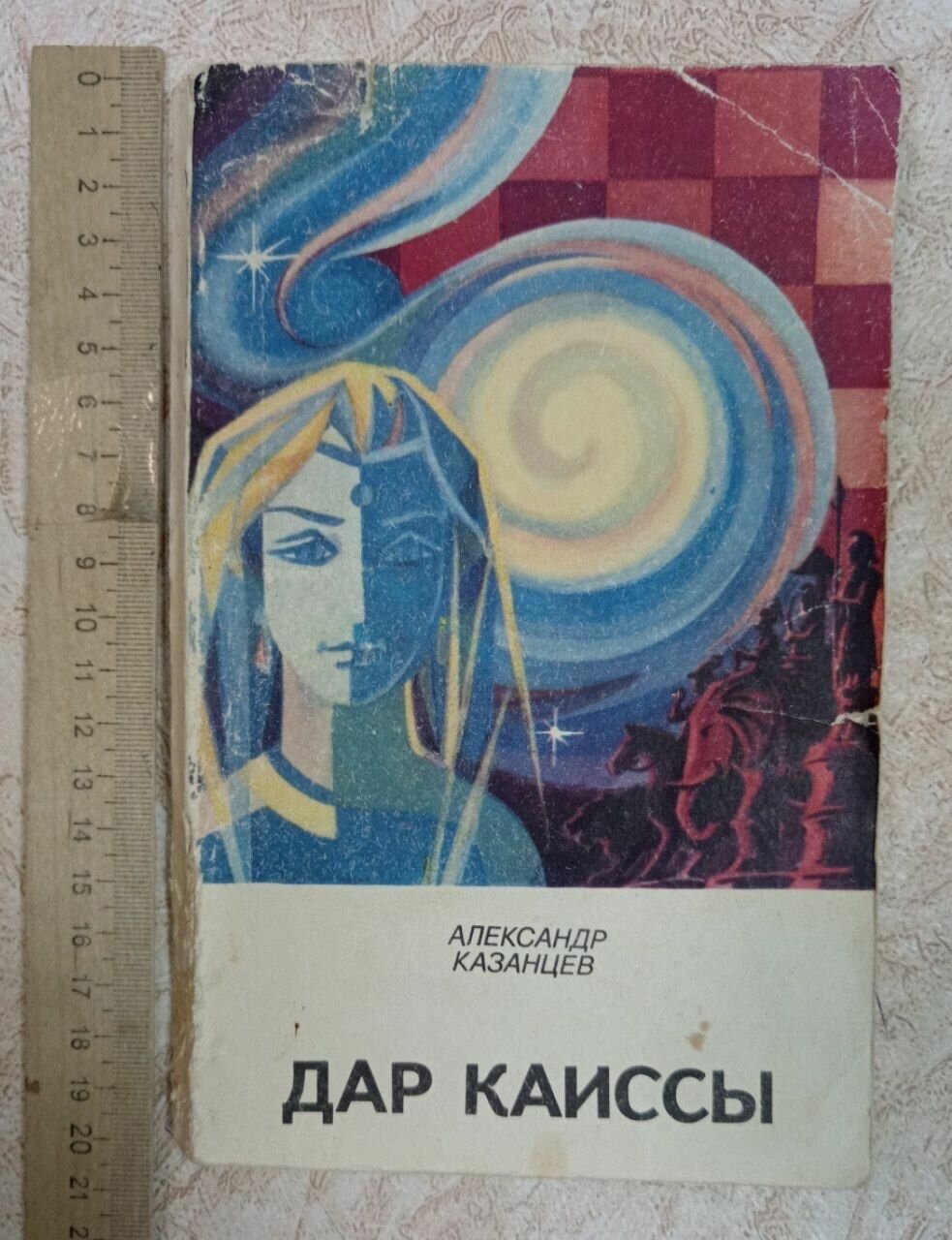 Дар Каиссы