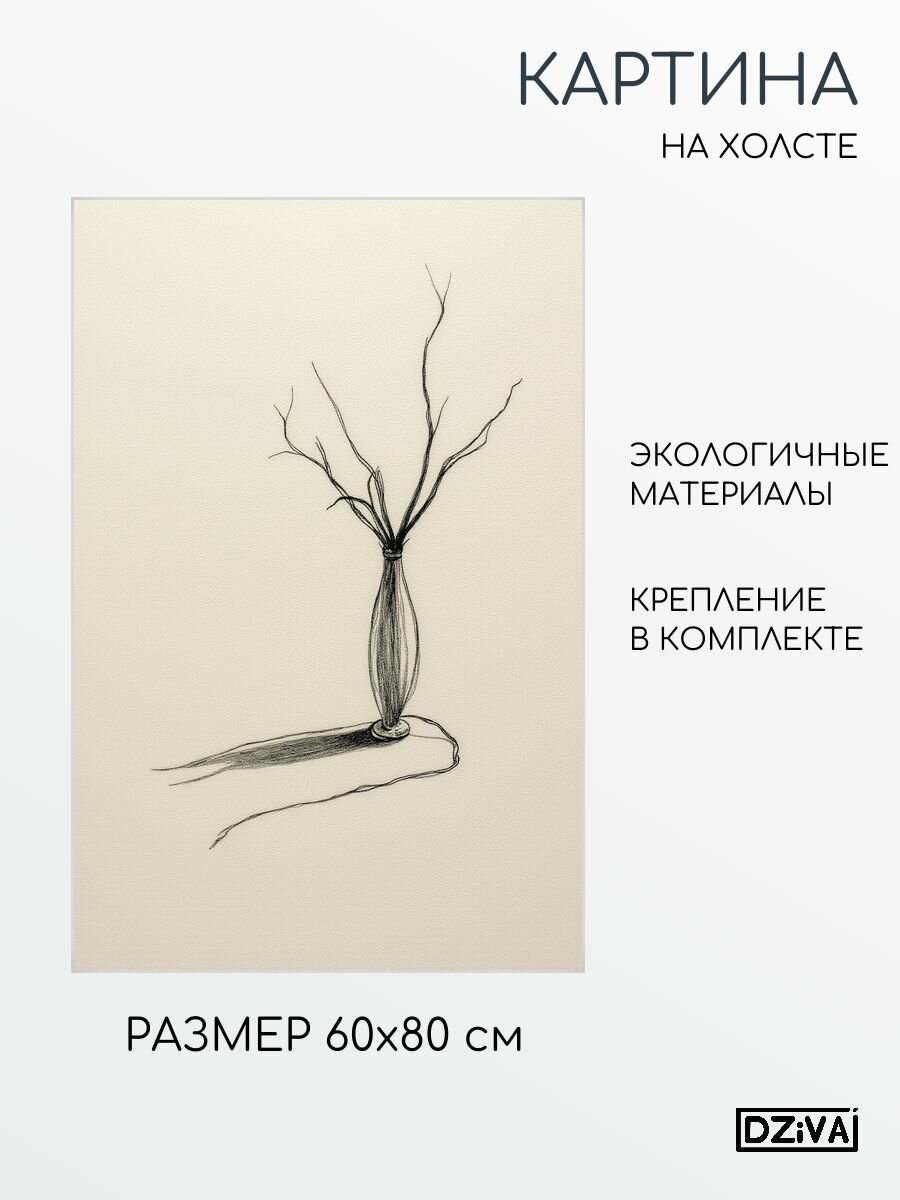 Картина на холсте ветка в вазе 60x80 см