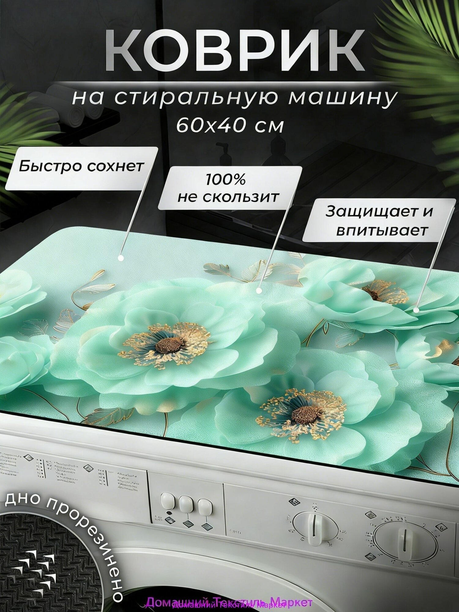 Коврик для ванной 50x80 см