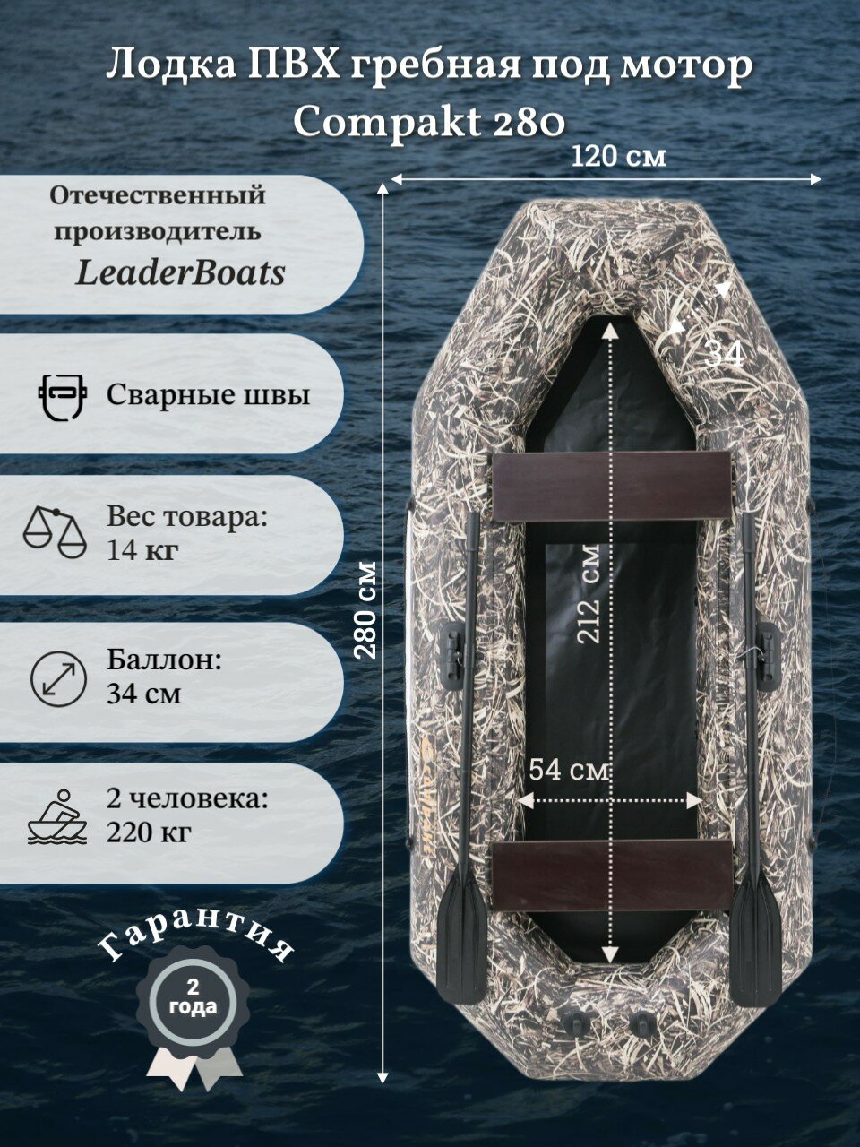 Лодка ПВХ гребная под мотор двухместная Compakt 280, натяжное дно, камуфляж
