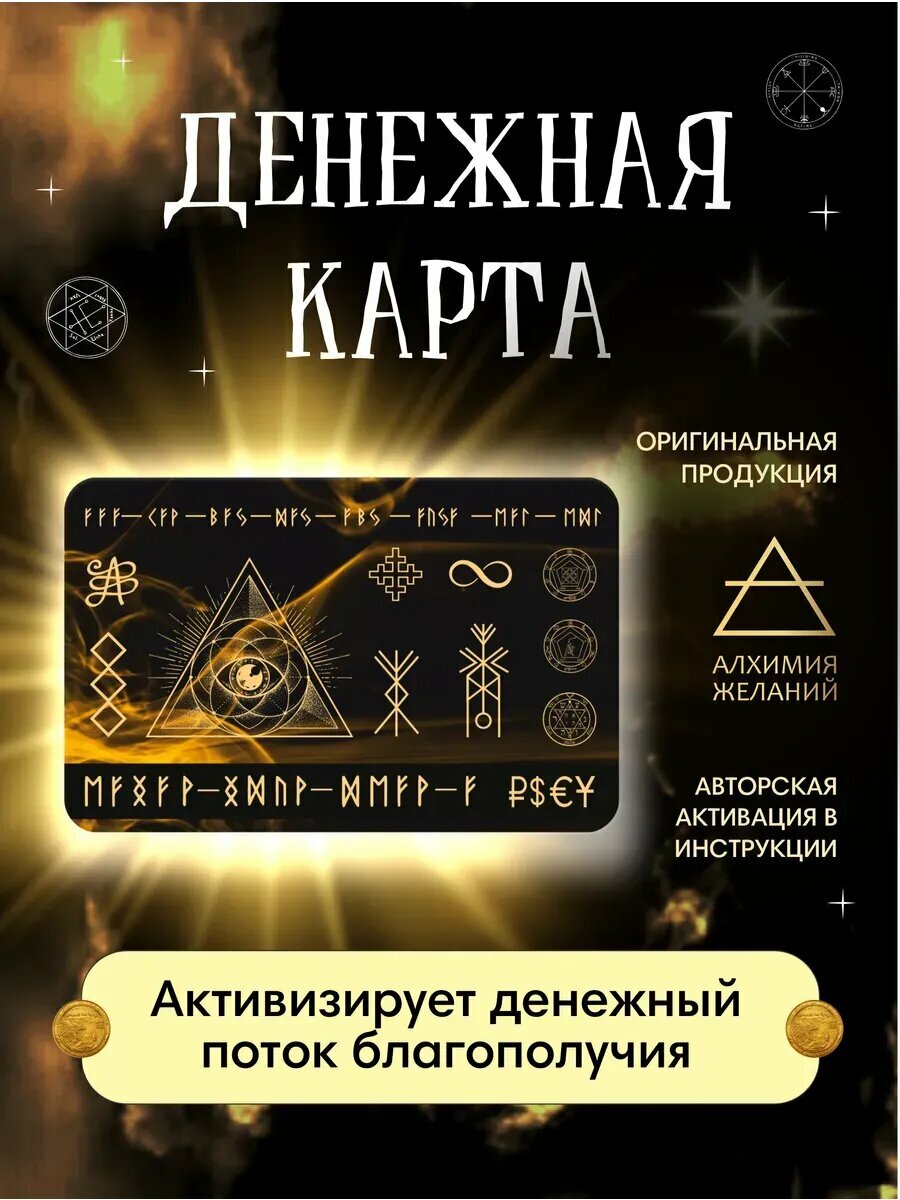 Денежная карта амулет, талисман, оберег 2026
