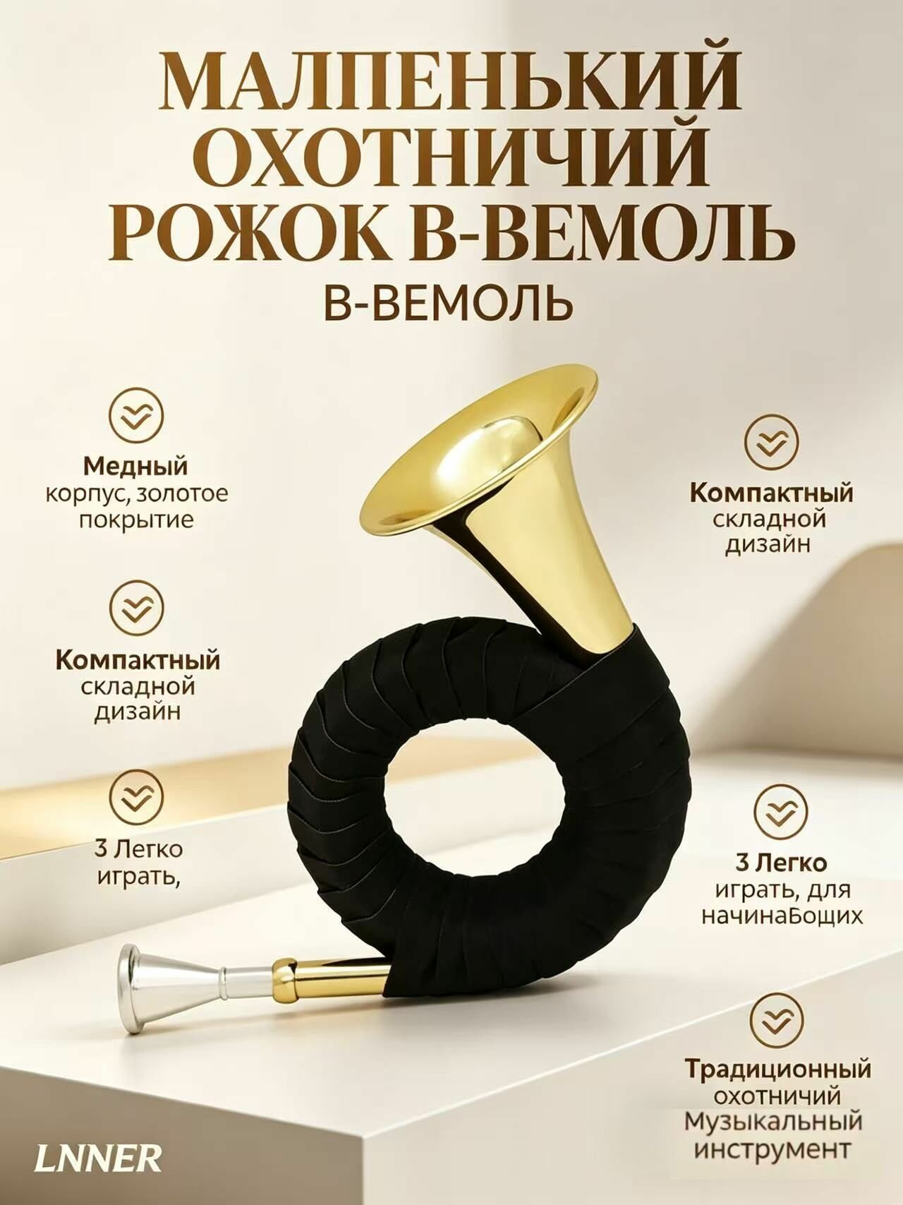 Охотничий рожок сигнальная труба, охотничий рог