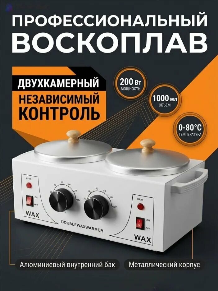 Двойной воскоплав для свечей с терморегулятором