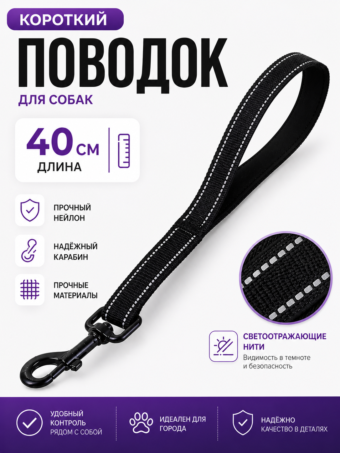 Поводок водилка для собак короткий 40 см черный, с усиленным карабином для средних и крупных пород