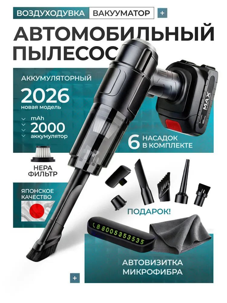 Пылесос для автомобиля аккумуляторный мощный беспроводной