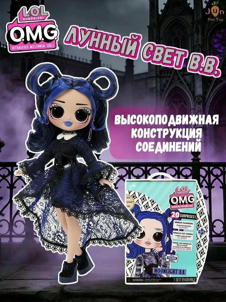 MGA LOL Surprise OMG Moonlight B.B / Игрушка для девочек с куклами ЛОЛ и 20 сюрпризами, идеально подходит в качестве подарка на день рождения.