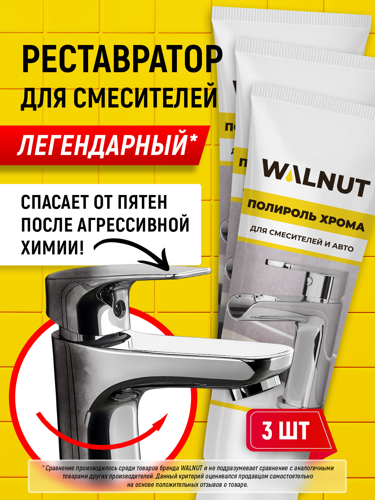 Полировальная паста для смесителей и авто из хрома и металла, набор из 3 шт.
